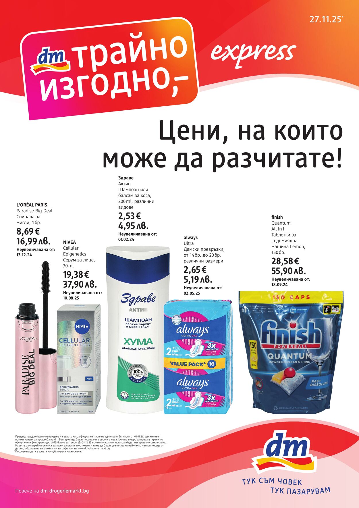DM drogerie markt Промоционална брошура - Валидна от 27.11 До 05.12 ...