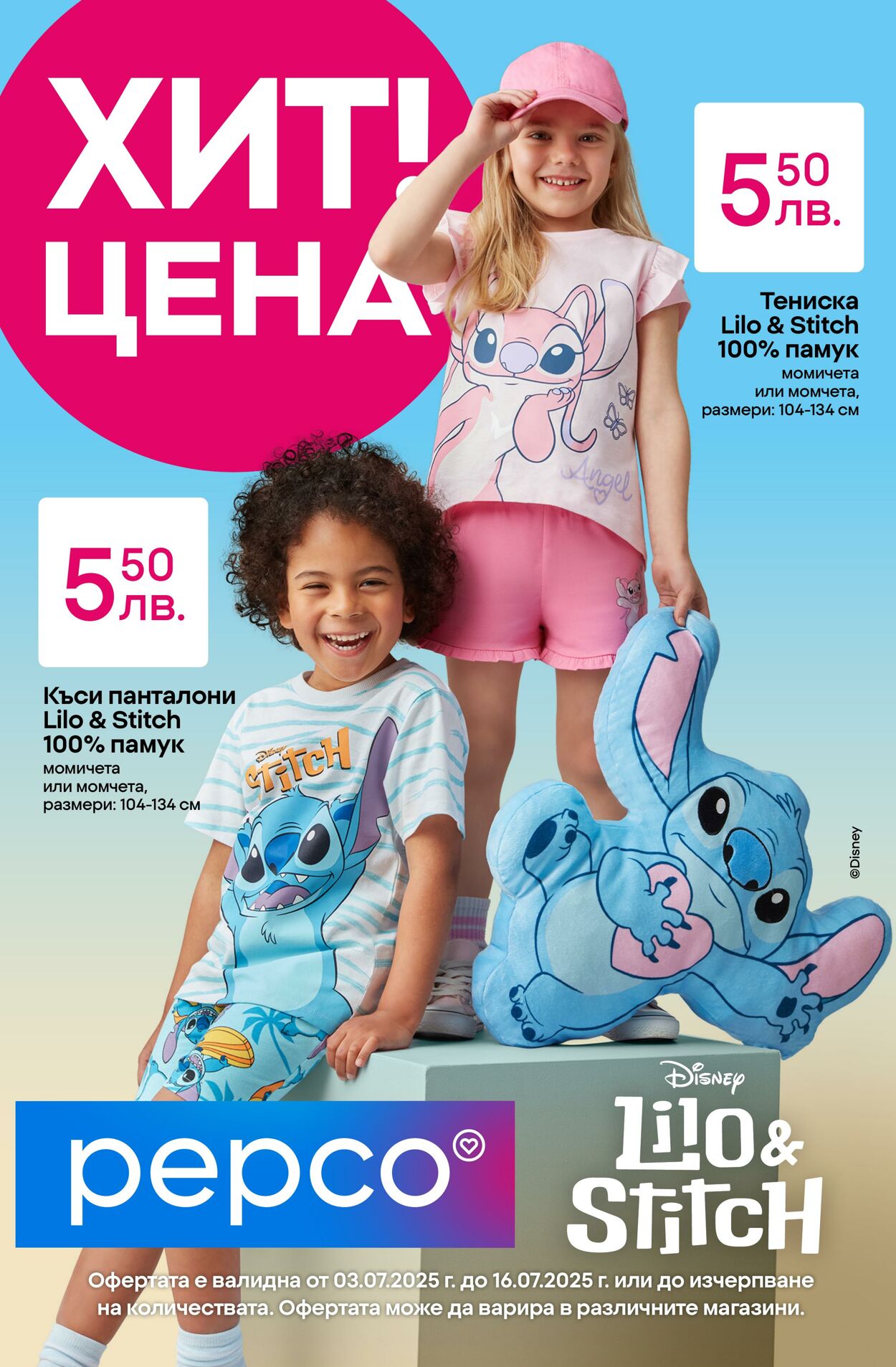 Pepco Промоционална брошура - Валидна от 03.07 До 16.07 - Страница ...