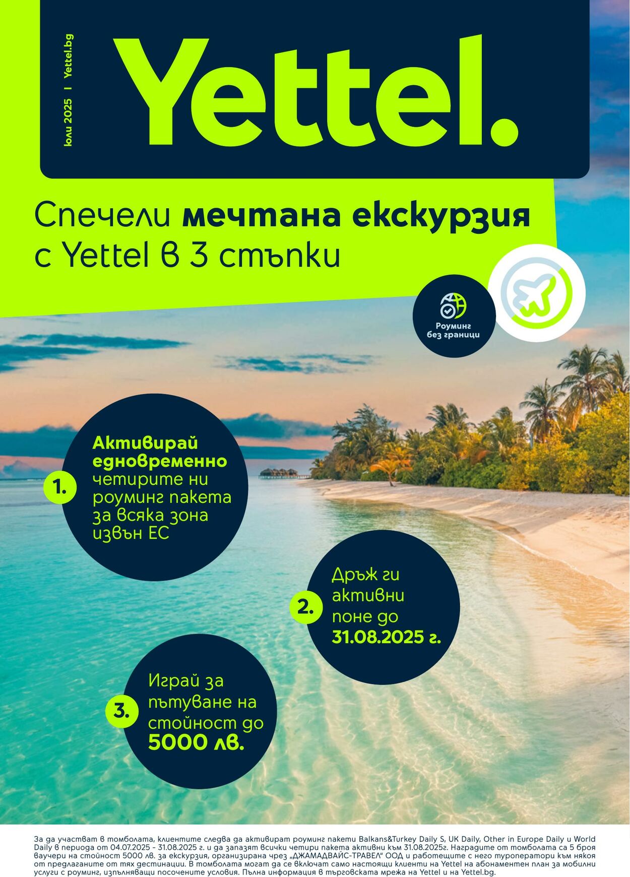 Yettel - текуща брошура 16.04.2026 - Брошури, Промоции - broshura-bg.com